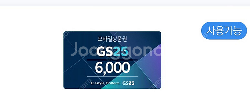 GS25 모바일 상품권 6000원권 | 중고나라 - 안심되는 중고거래