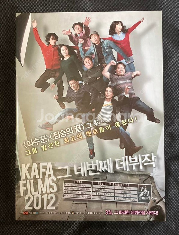 KAFA Films 2012: 그 네번째 데뷔작 - 보... | 중고나라 카페에서 운영하는 공식 사이트