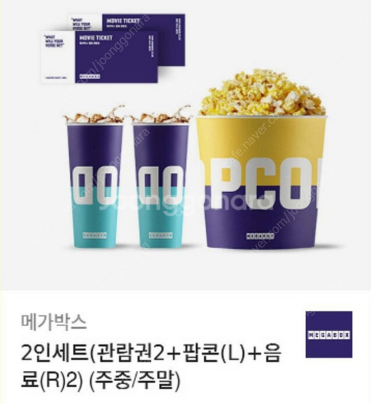 메가박스 2인세트관람권2팝콘l음 료r2 기타 티켓쿠폰이용권 중고나라