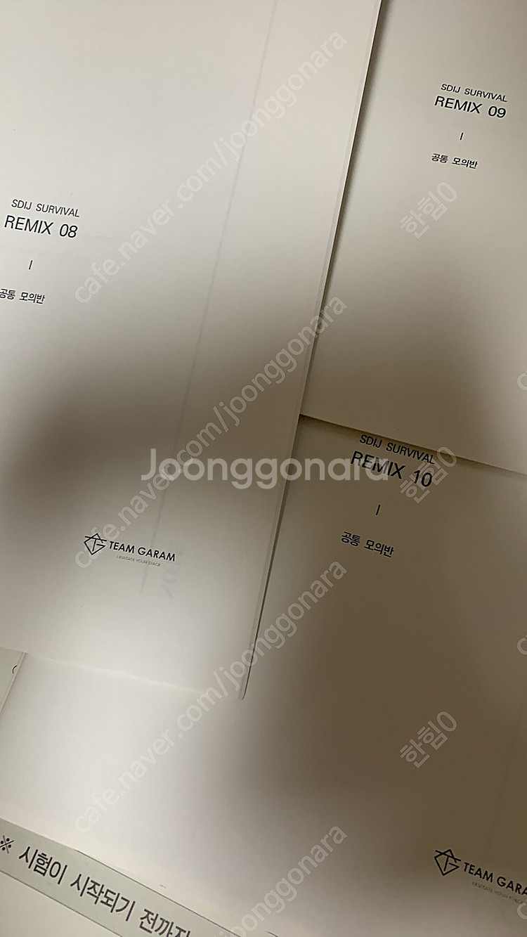 2024 시대인재 안가람t 수학 서바이벌 리믹스시대컨 학습교육 중고나라