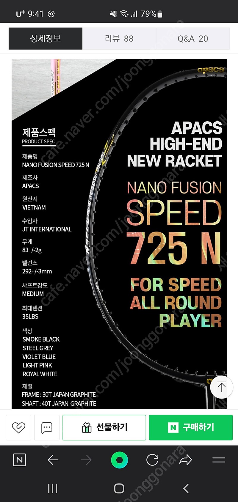 배드민턴 라켓 아펙스 나노퓨전스피드 725N-(새상품) | 기타 스포츠 | 중고나라