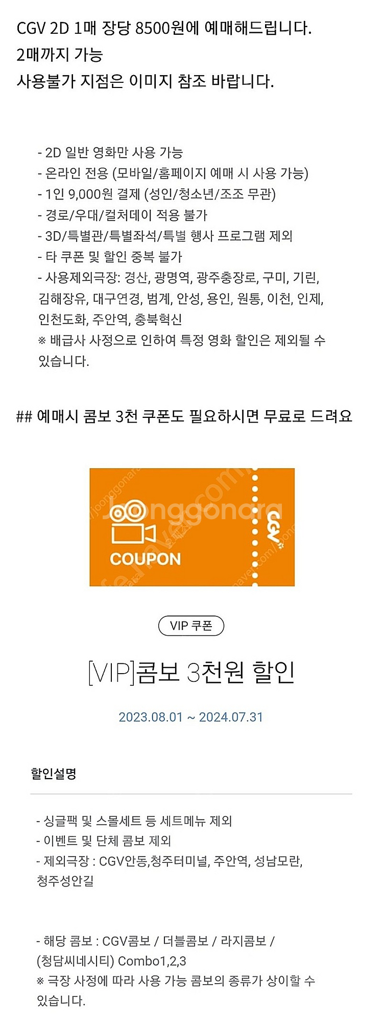 CGV 2D 장당8500원에 (최소1장~5장 예매)_예... | 중고나라 카페에서 운영하는 공식 사이트