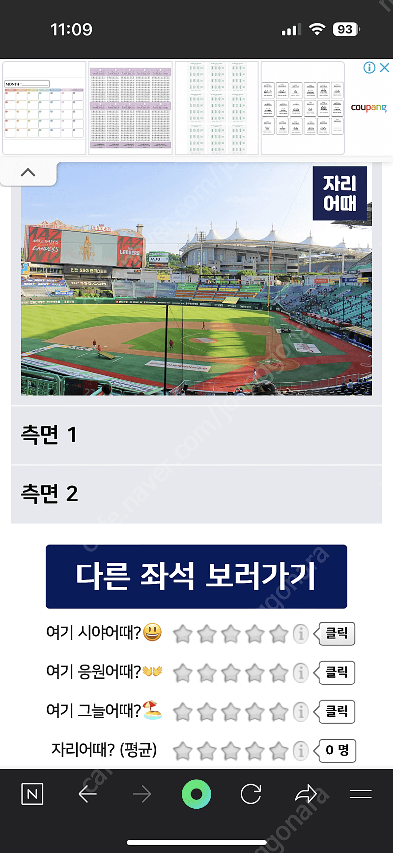 ssg : nc 10/4수 노브랜드 3인테이블석 | 스포츠 | 중고나라