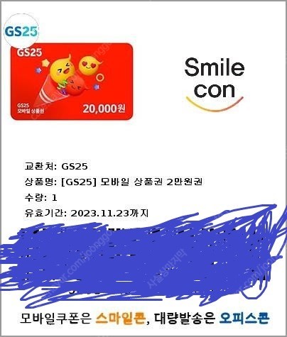 gs25 모바일 상품권 2만원권 수량하나 17000원에... | 기타 티켓/쿠폰/이용권 | 중고나라