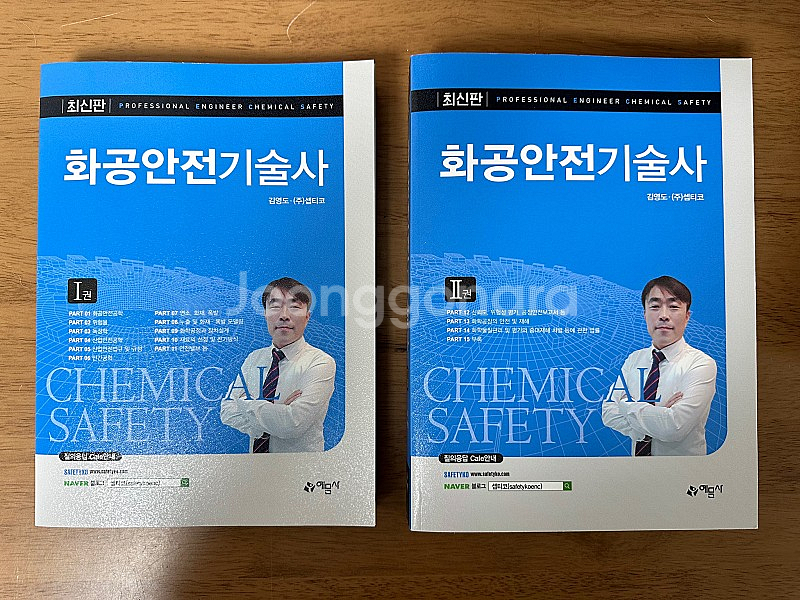 거의새책 화공안전기술사 주셉티코 학습교육 중고나라