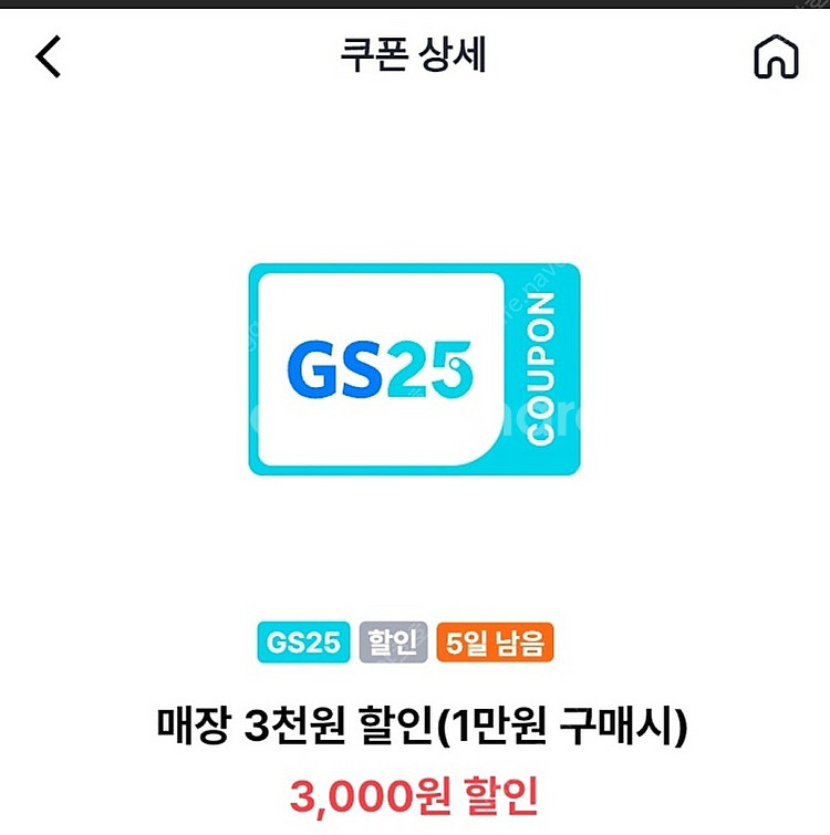 GS25 VVIP 3천원 할인 쿠폰 팝니다(1600원) | 기타 티켓/쿠폰/이용권 | 중고나라