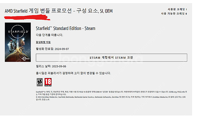 스타필드 스팀 판매 게임타이틀 중고나라
