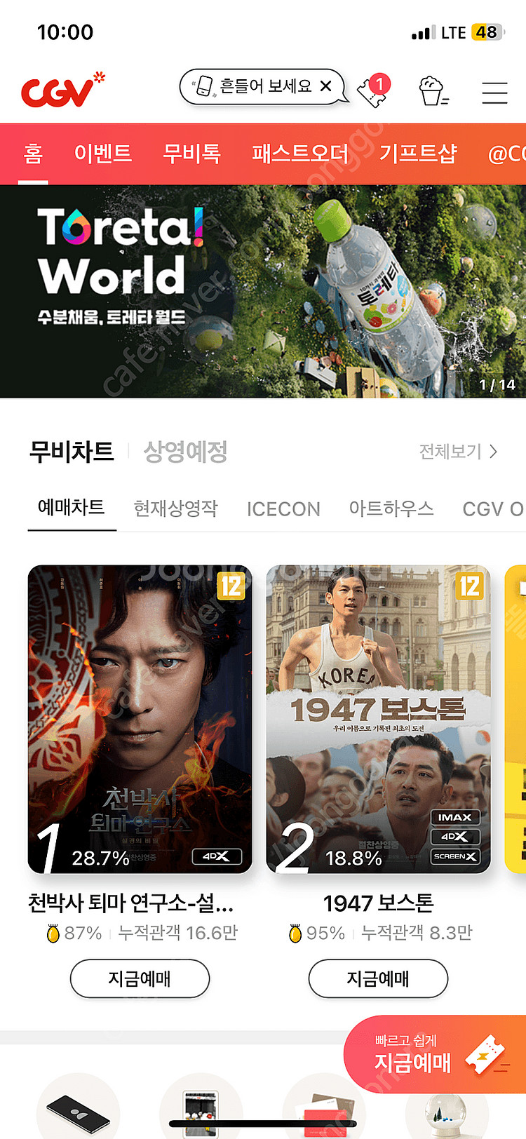 CGV 2인 예매 16000원 | 중고나라 카페에서 운영하는 공식 사이트