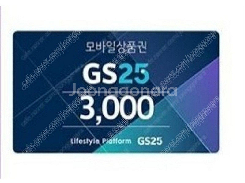 gs25 모바일상품권 3천원권 | 기타 티켓/쿠폰/이용권 | 중고나라