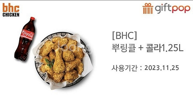 BHC 뿌링클+콜라 팝니다 | 기타 티켓/쿠폰/이용권 | 중고나라