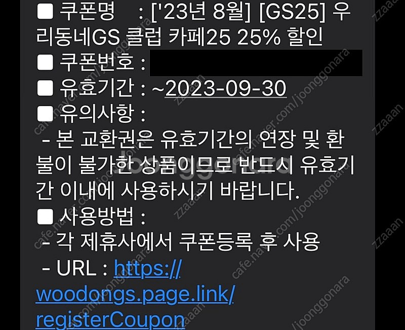 Gs25 우리동네gs 클럽 카페25 25 할인쿠폰 판 기타 티켓쿠폰이용권 중고나라