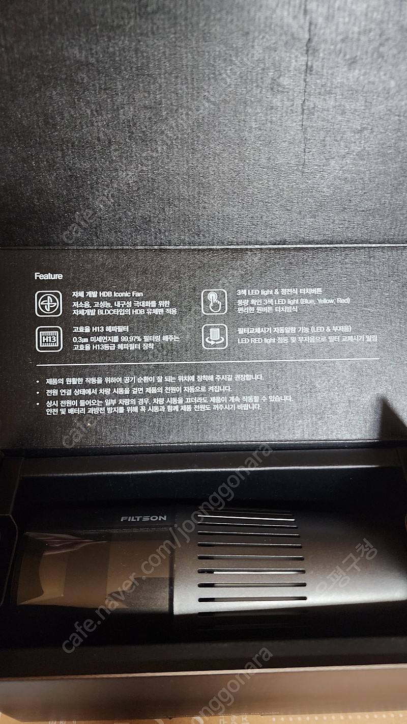 [풀박스] 필슨(FILTSON) 차량용 공기청정기(텀블... | 기타 부품/용품 | 중고나라