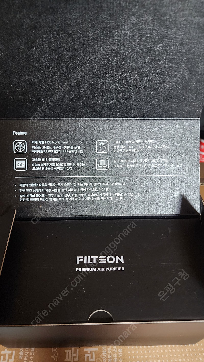 [풀박스] 필슨(FILTSON) 차량용 공기청정기(텀블... | 기타 부품/용품 | 중고나라