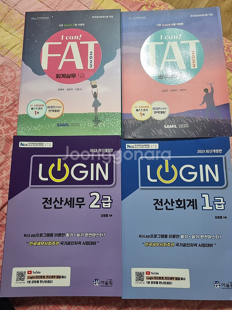 전산세무 회계등 책 판매합니다 중고나라 카페에서 운영하는 공식 사이트