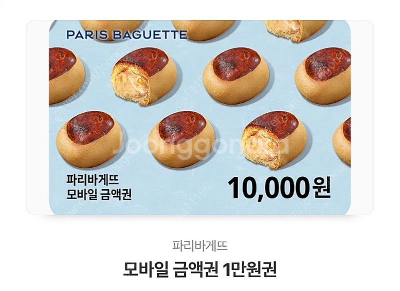 파리바게트 기프티콘 기타 티켓쿠폰이용권 중고나라