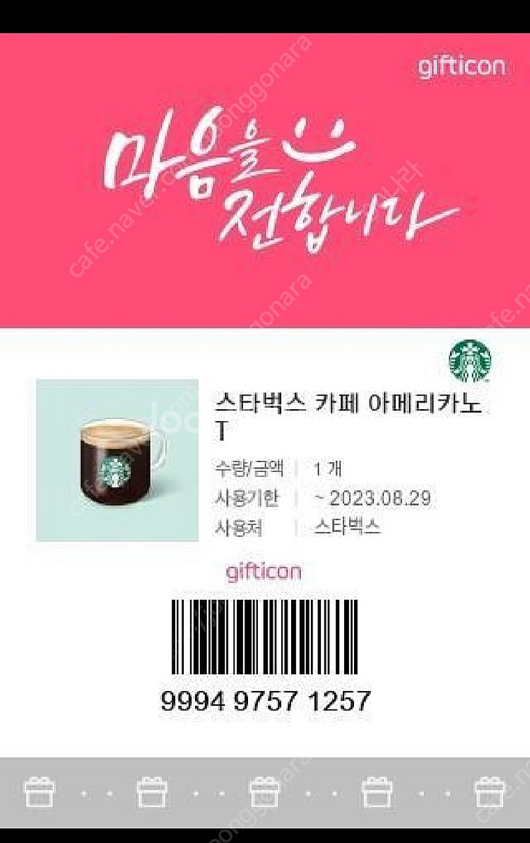 스타벅스 아메리카노 기프티콘 판매 기타 티켓쿠폰이용권 중고나라