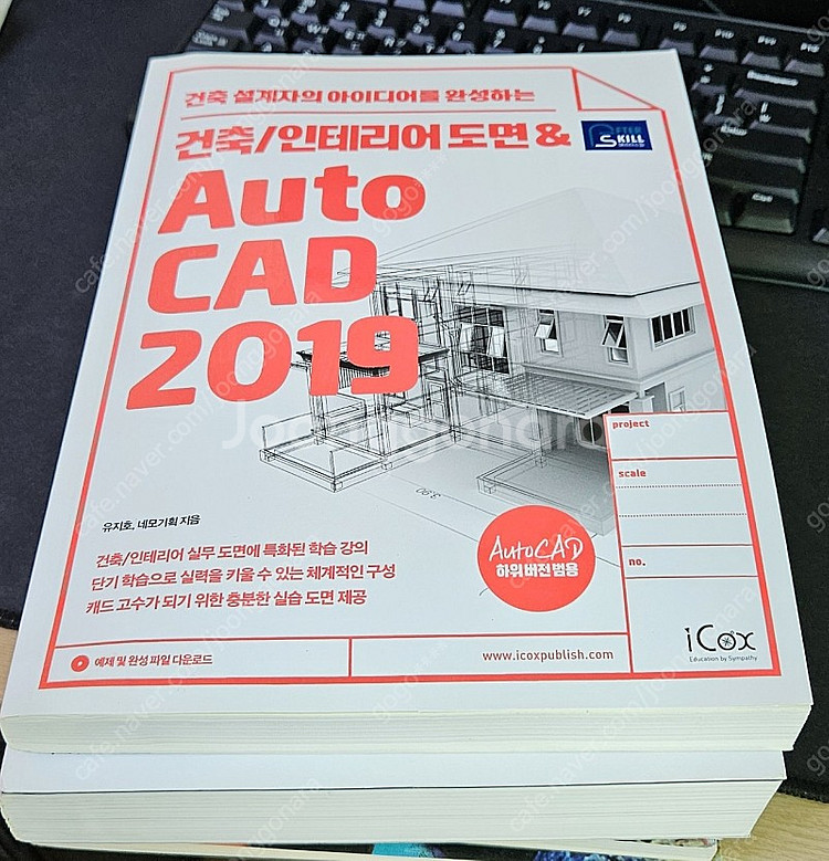 오토캐드2019 책 팝니다 중고나라 카페에서 운영하는 공식 사이트