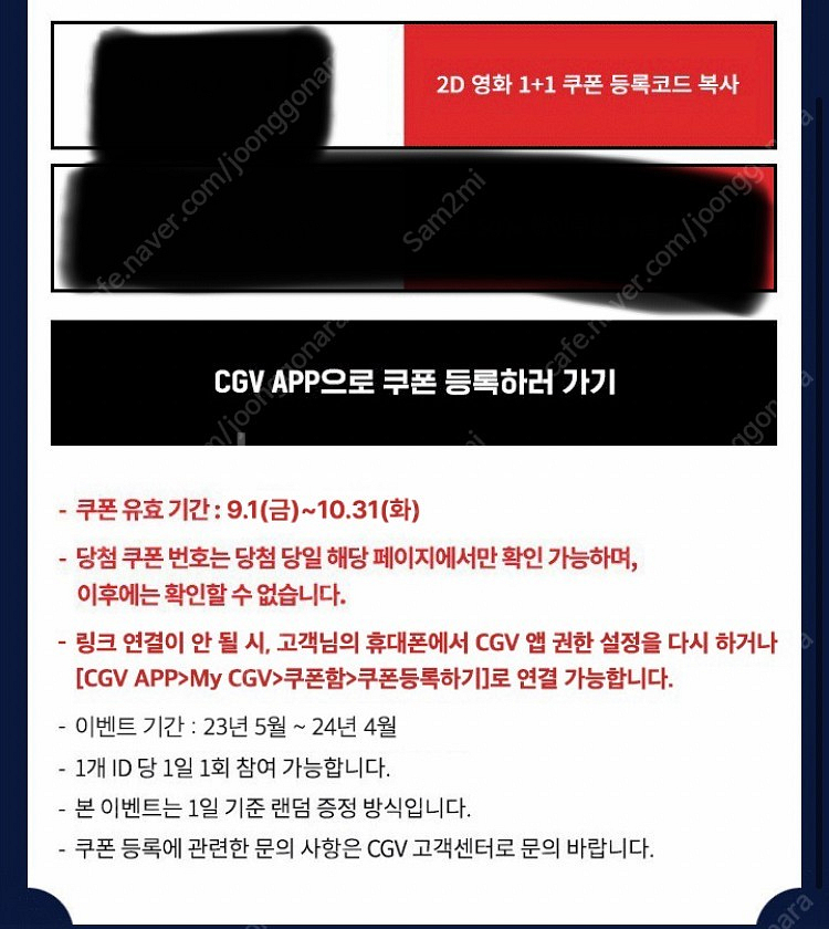 CGV 예매 2D 영화 1+1 쿠폰(~10/31) | 티켓 | 중고나라