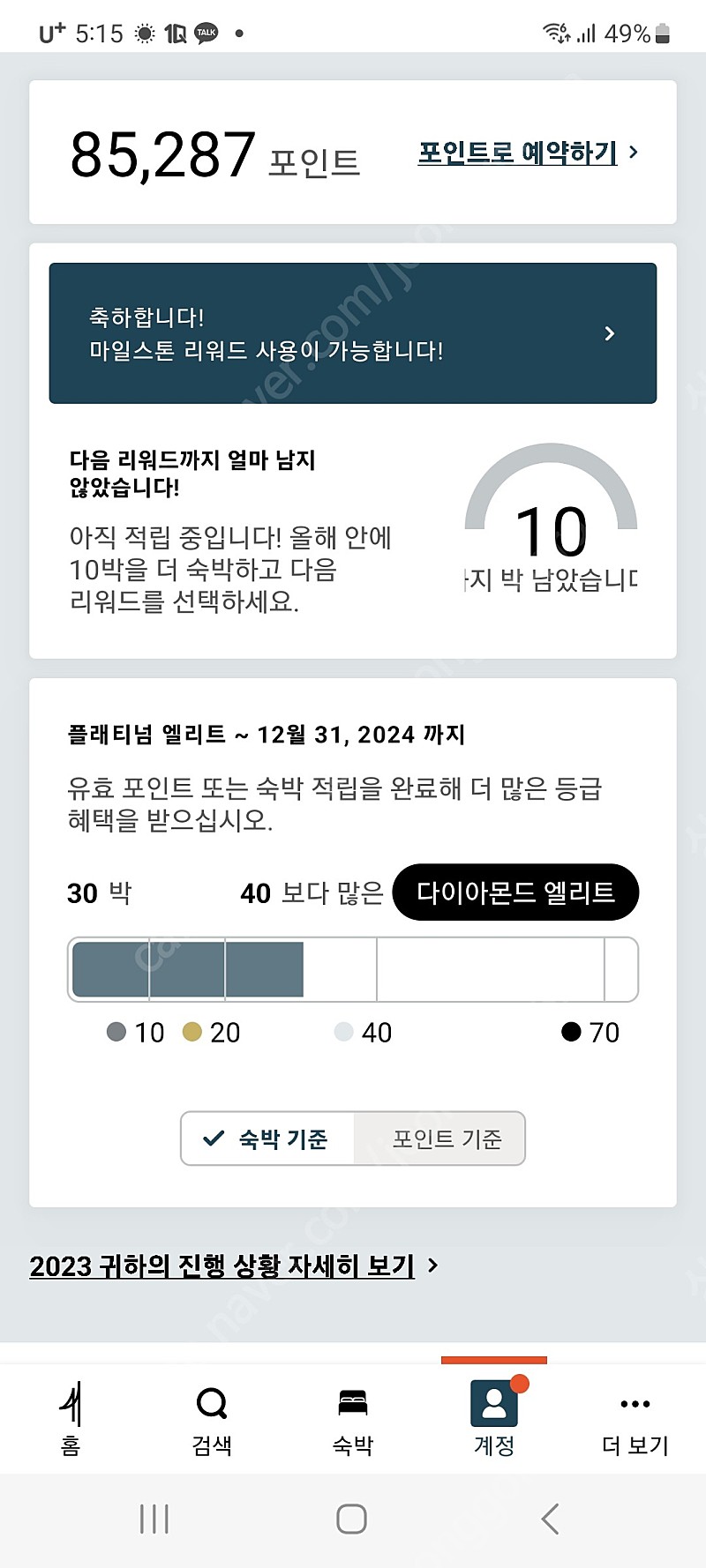 IHG 호텔 포인트 판매합니다 | 여행숙박/이용권 | 중고나라