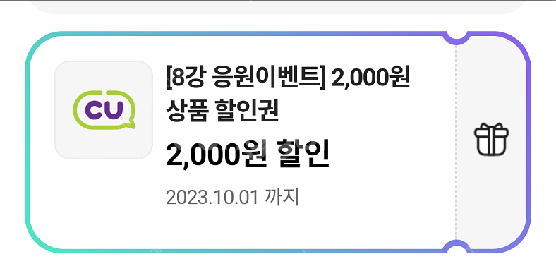 Cu 2천원 할인쿠폰 500원 1만원이상 오늘까지 기타 티켓쿠폰이용권 중고나라