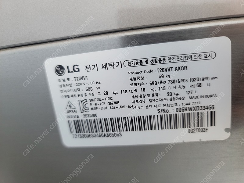 LG통돌이 20KG T20VVT 팝니다 | 세탁기/건조기 | 중고나라