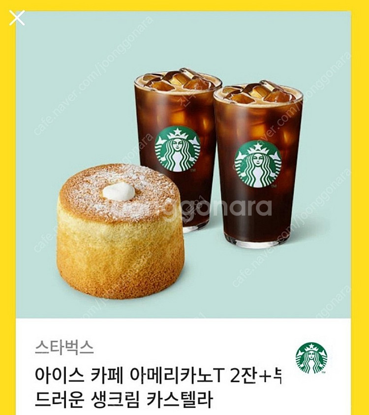 스타벅스 부드러운 디저트 세트 기타 티켓쿠폰이용권 중고나라