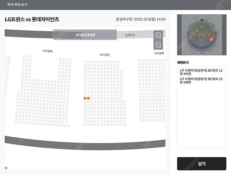 잠실야구장 Lg Vs 롯데 10월 9일 월요일 14 스포츠 중고나라