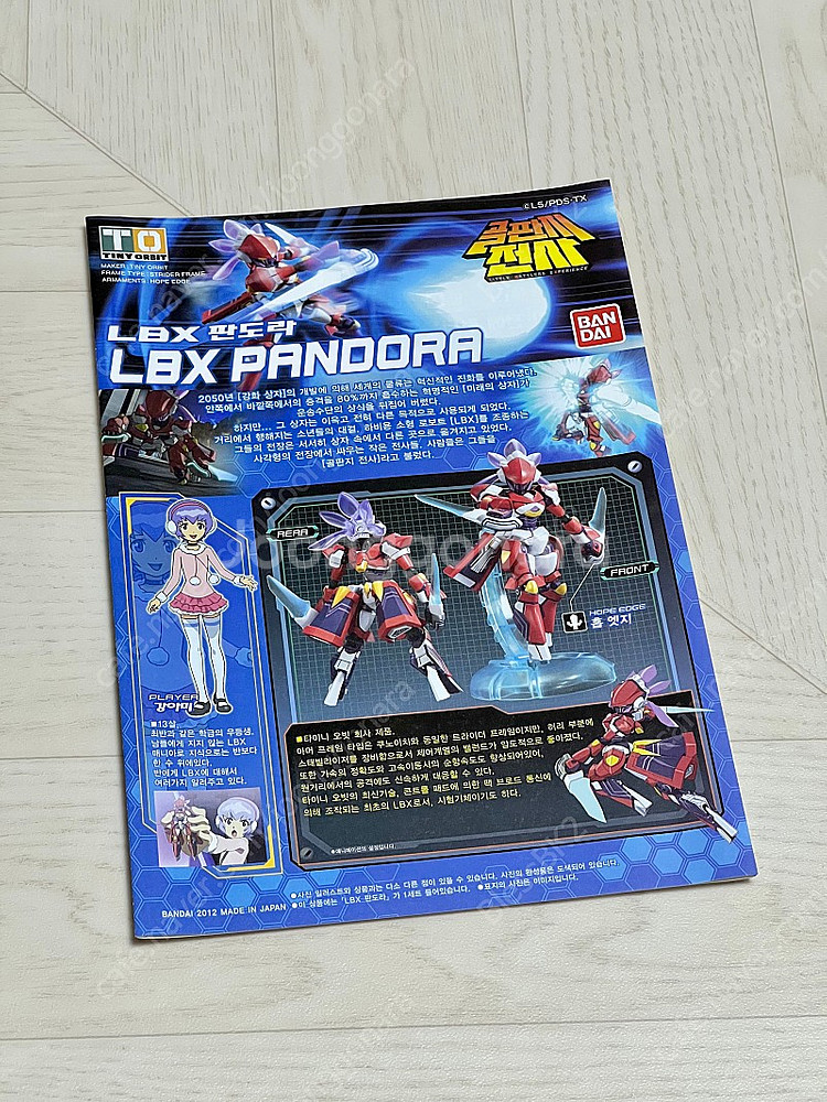 LBX 골판지전사 미젤 오레기온, 판도라 등 | 키덜트 | 중고나라