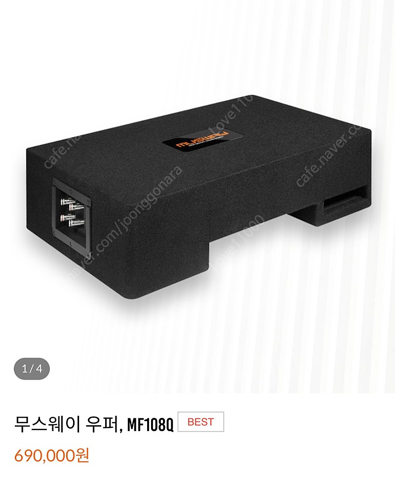 무스웨이 D8 3.1신품급 . 무스웨이 우퍼, MF10... | 기타 부품/용품 | 중고나라