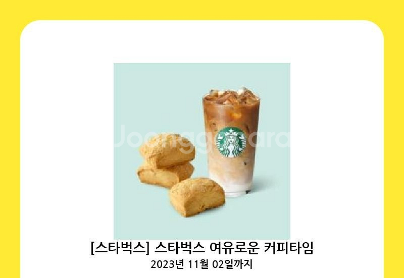 스타벅스 아이스 카페라떼t 미니 클래식 스콘 기타 티켓쿠폰이용권 중고나라