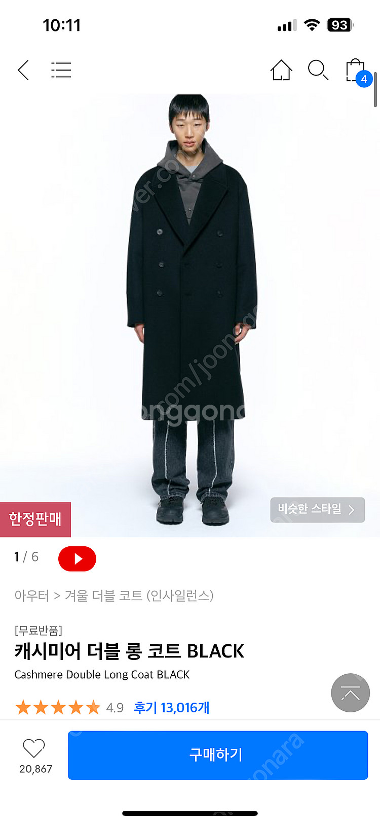 인사일런스 캐시미어 롱코트 블랙 S 남성의류 중고나라