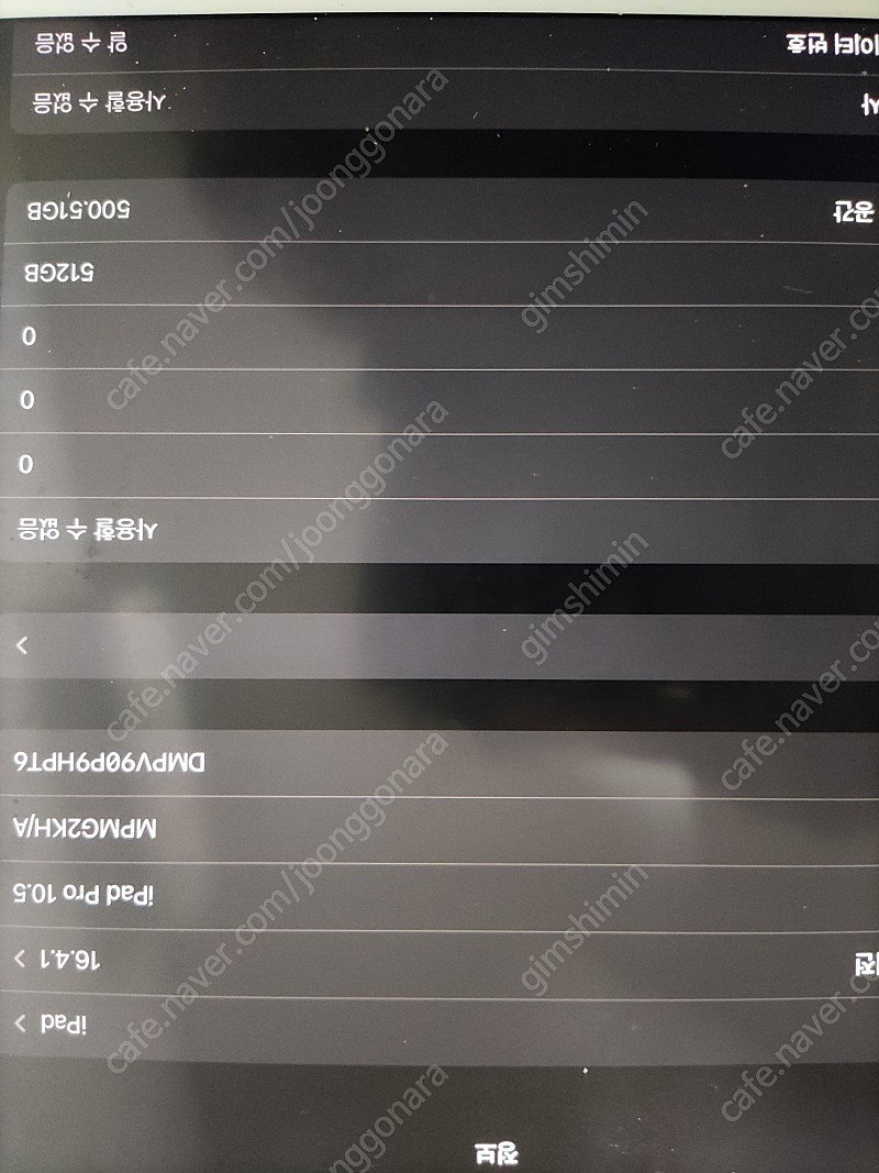 아이패드 프로 2세대 10.5 LTE 512G 스마트키... | 태블릿PC | 중고나라