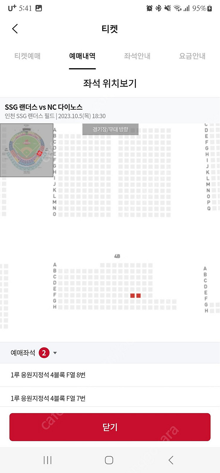 10/5 목 NC vs SSG 문학야구장 1루 응원지정... | 스포츠 | 중고나라