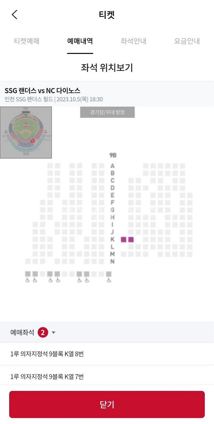 10/5 목 NC vs SSG 1루 의자지정석 9블록 ... | 스포츠 | 중고나라