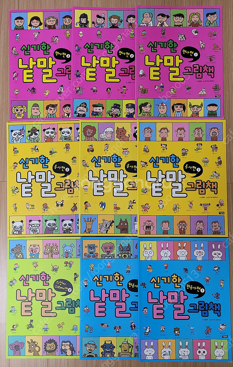 아울북 신기한 낱말 그림책 중고나라 카페에서 운영하는 공식 사이트