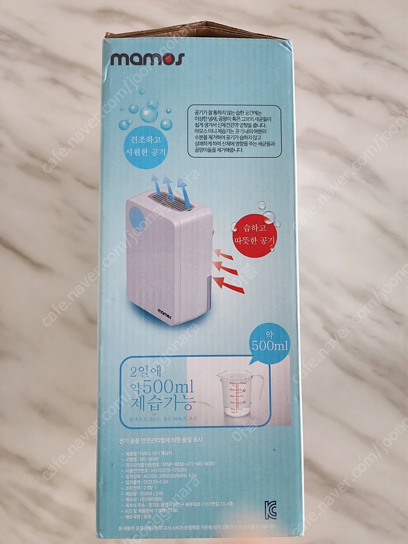 마모스 미니제습기 ms-800v | 에어컨 | 중고나라