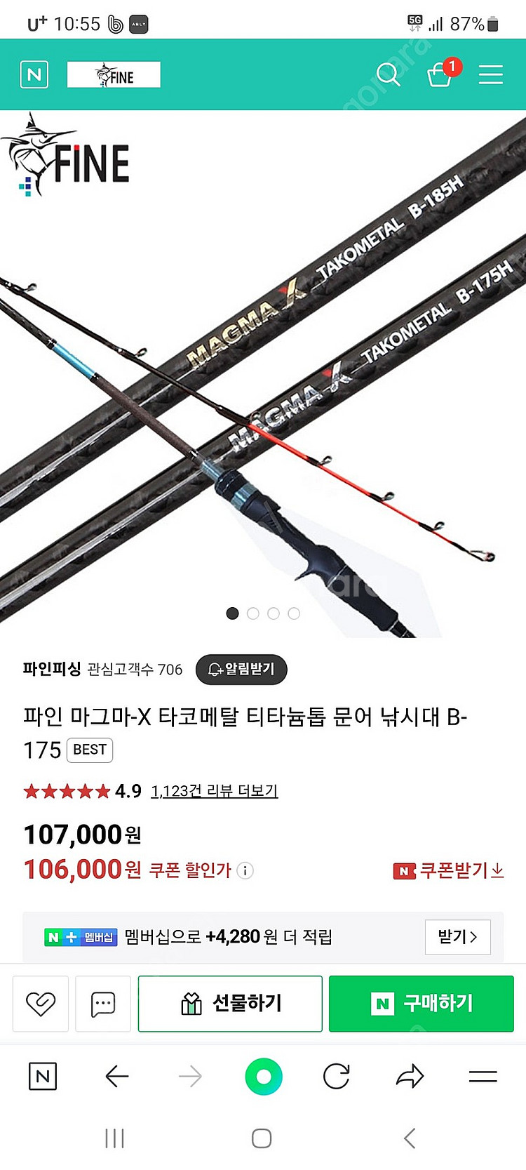 파인피싱 마그마x 문어낚시대 중고나라 카페에서 운영하는 공식 사이트