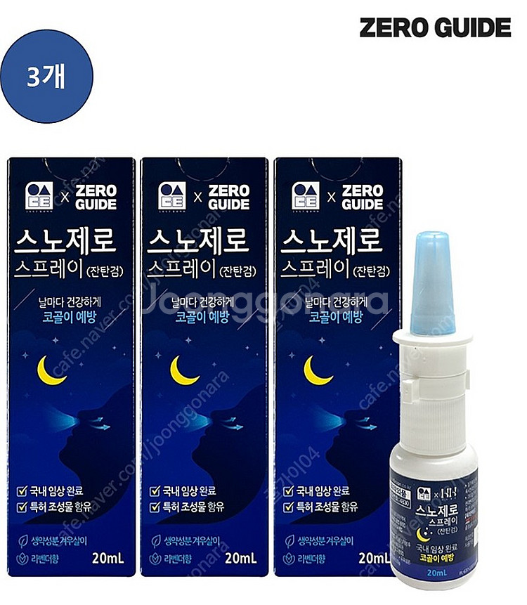 코골이 방지 스노제로 스프레이 코뻥밴드 중고나라 카페에서 운영하는 공식 사이트