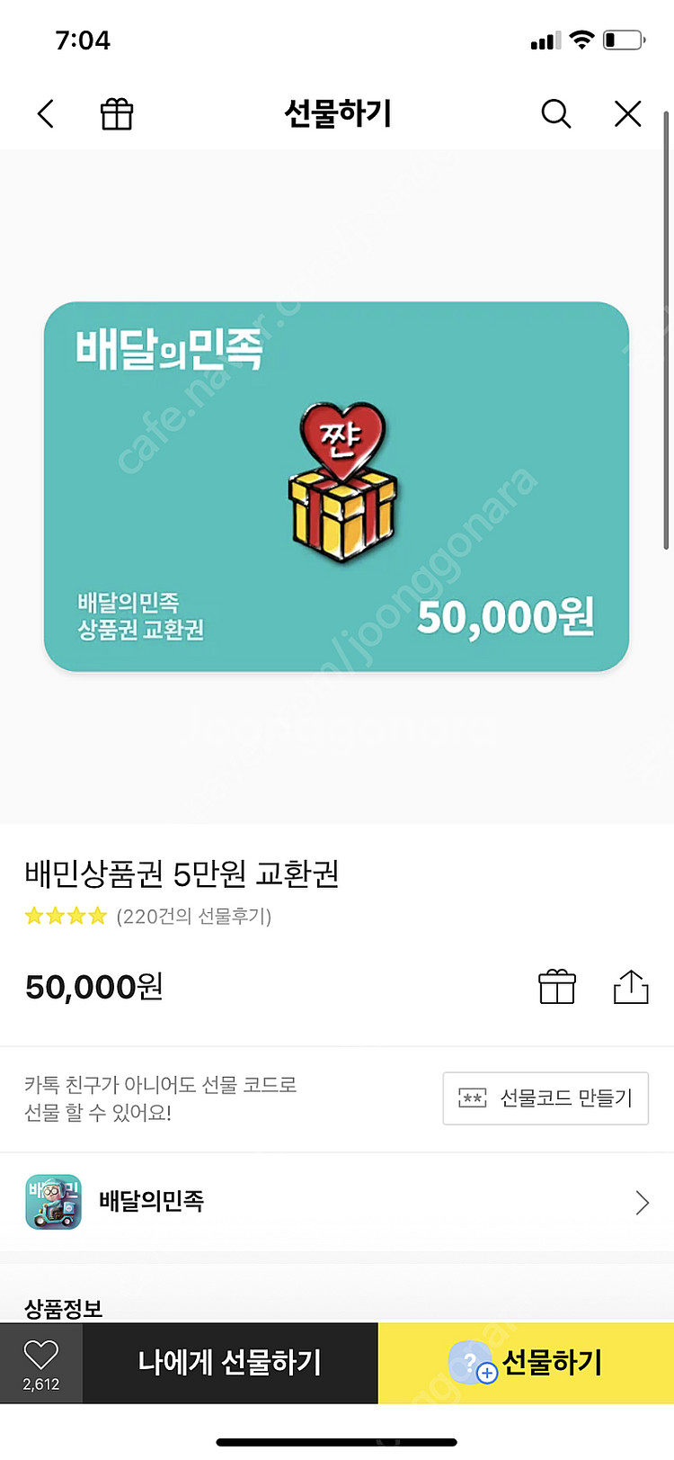 배달의민족 상품권 5만원권 기타 티켓쿠폰이용권 중고나라
