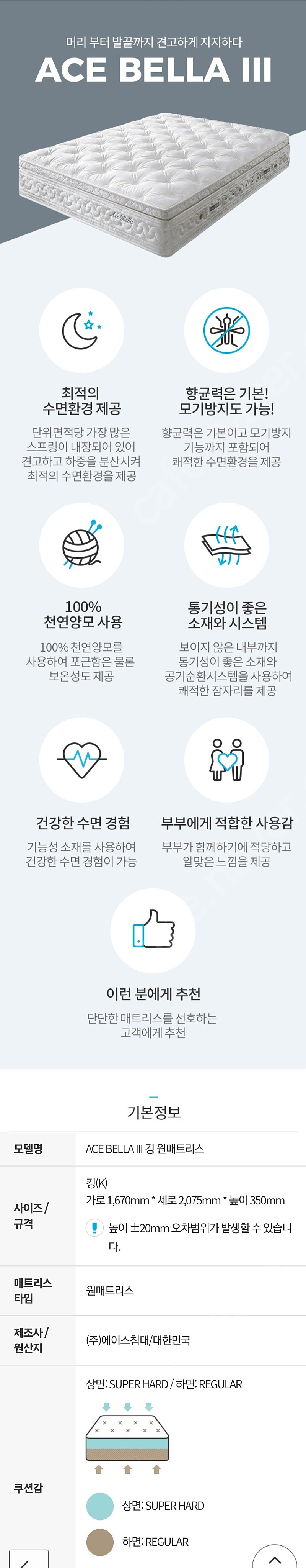 에이스 에이스벨라3 킹사이즈 ACE BELLA | 침실가구 | 중고나라