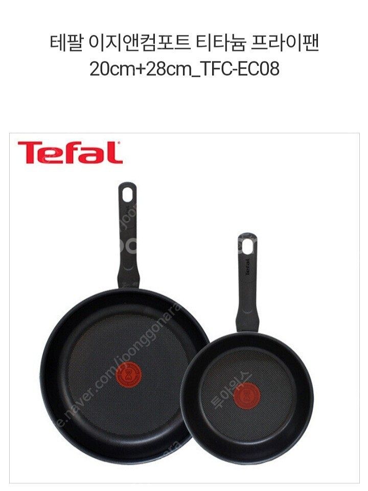 테팔 이지앤컴포트 티타늄 프라이팬 20cm28cmt 냉장고 중고나라