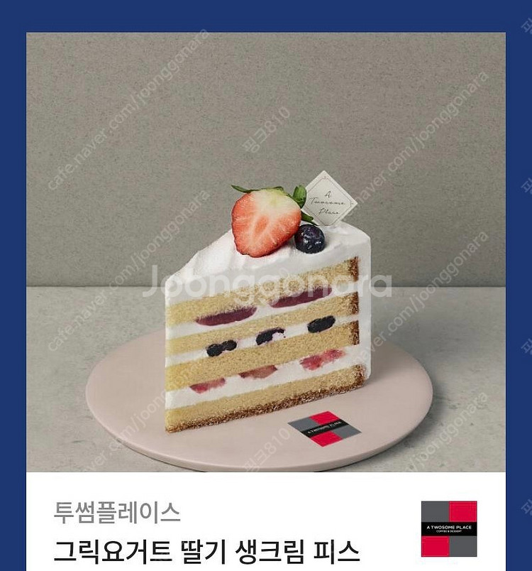 투썸플레이스 그릭요거트 딸기 생크림 피스 기타 티켓쿠폰이용권 중고나라