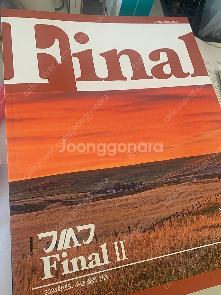 간쓸개 최종 파이널 시즌6 Off 팝니다 학습교육 중고나라