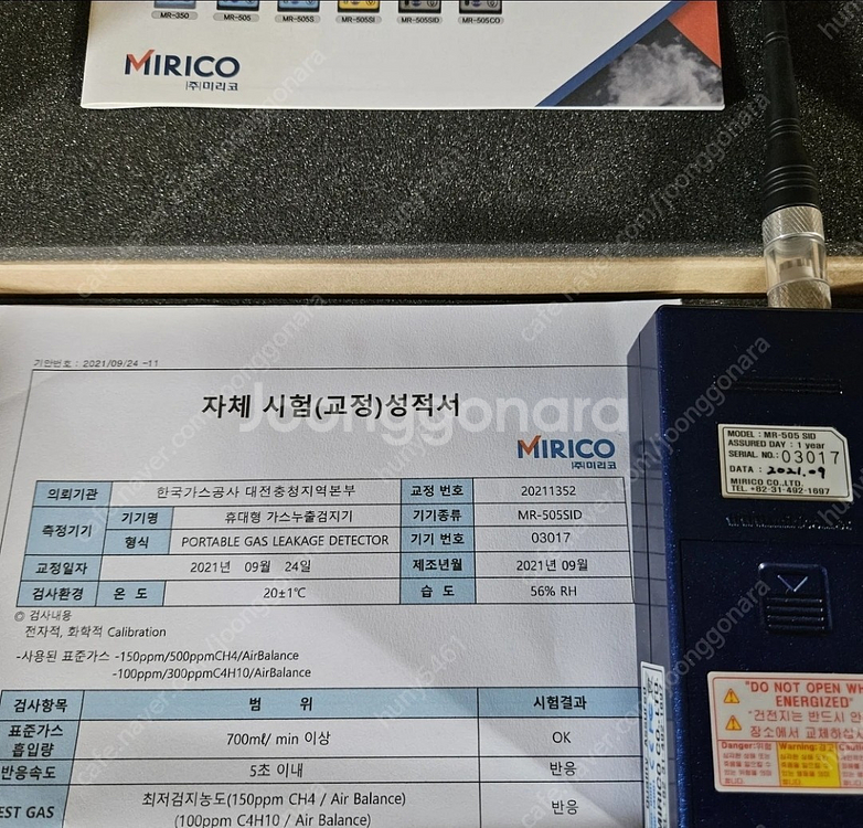 미리코 휴대용 가연성 가스 검지기(MR-505SID) ... | 산업자재 | 중고나라