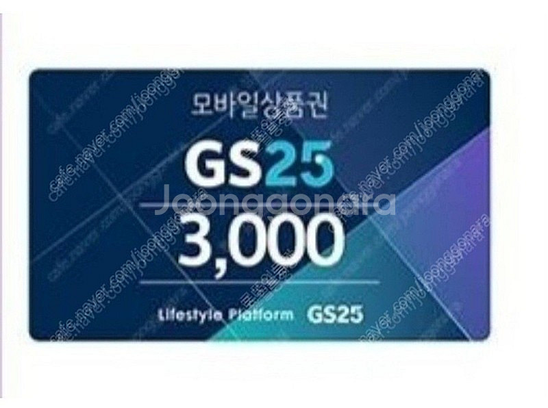gs25 모바일상품권 3천원권 | 기타 티켓/쿠폰/이용권 | 중고나라