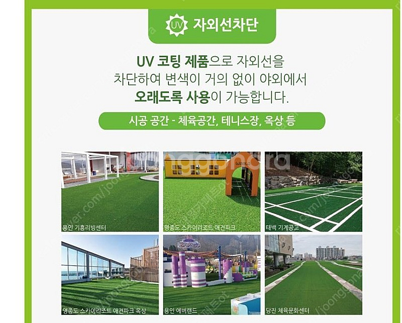 고급형 인조잔디 시험성적서 방염, 배수 18mm 2mx... | 중고나라 카페에서 운영하는 공식 사이트