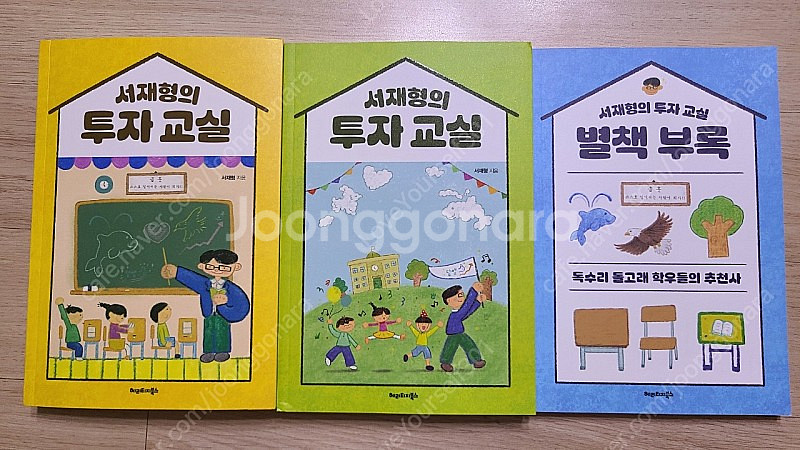 서재형의 투자교실 새 책 세트 예술디자인 중고나라