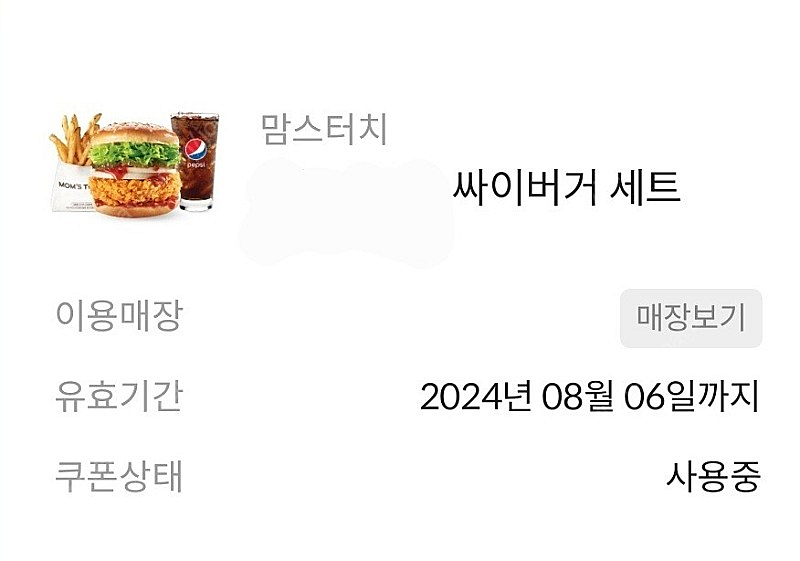 맘스터치 싸이버거 셋트 6200원 판매 기타 티켓쿠폰이용권 중고나라
