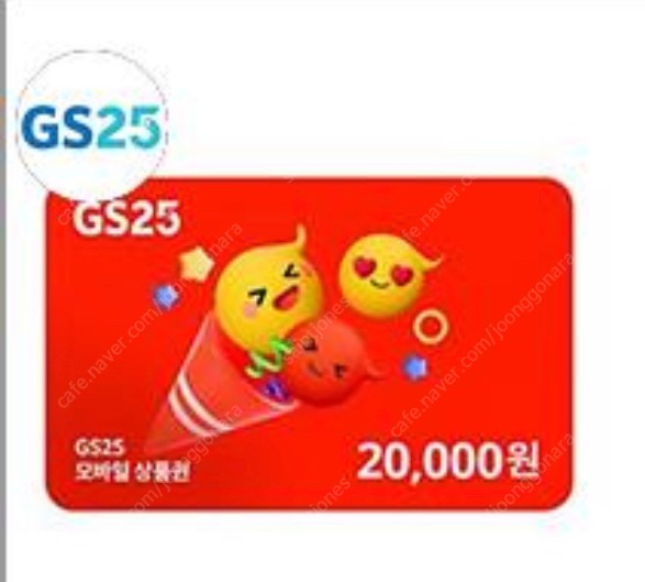 GS25 모바일 편의점 상품권 2만원 -> 16000원... | 기타 티켓/쿠폰/이용권 | 중고나라
