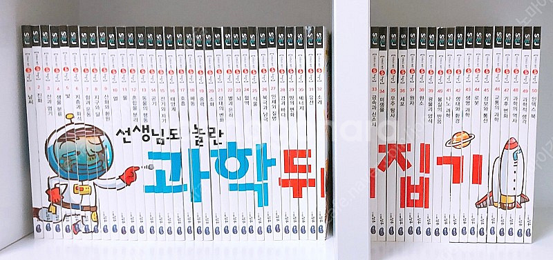 선생님도 놀란 과학뒤집기 심화편택포 유아동도서음반 중고나라